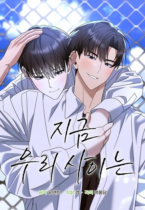 Between Us Now Yaoi Bl Romance Manhwa ›