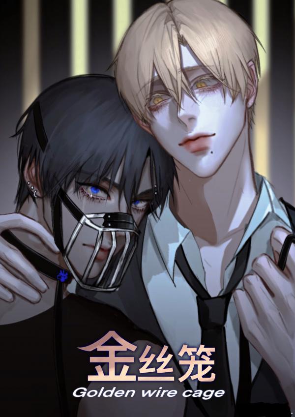 Golden Wire Cage yaoi bl manhwa › orchisasia.org